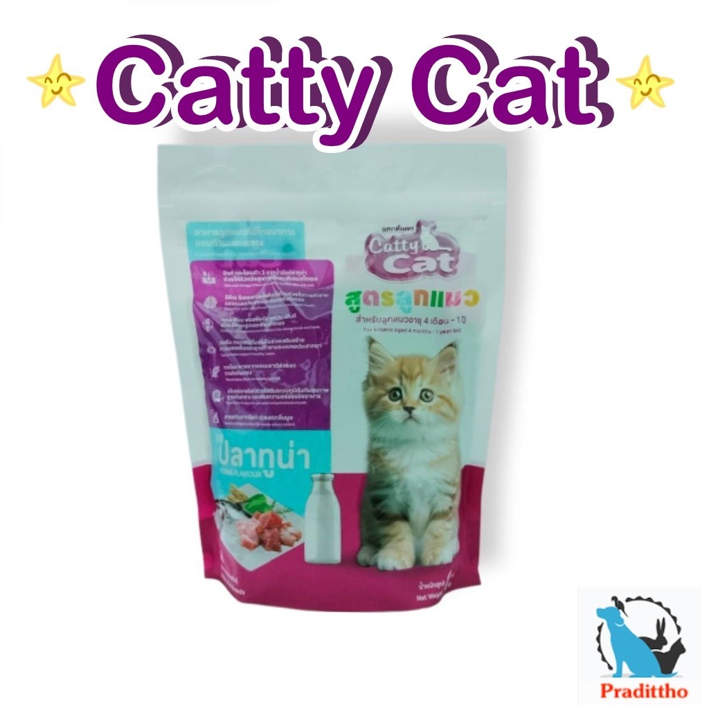 Catty Cat อาหารเม็ดลูกแมว FT77 รสทูน่า สำหรับอายุ 4 เดือน - 1 ปี ขนาด 1 Kg. | Shopee Thailand
