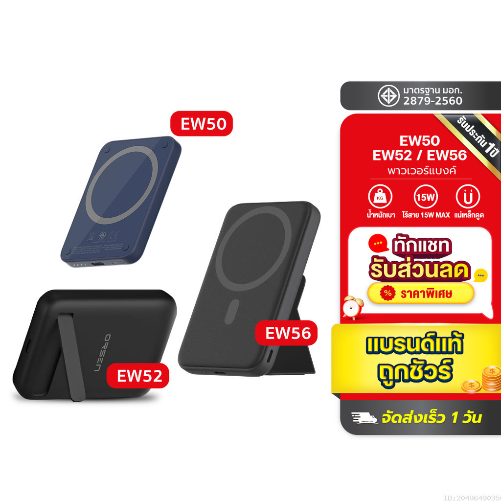 [รับประกัน 1 ปี] Orsen by Eloop EW50 4200mAh /EW52 10000mAh /EW56 ...