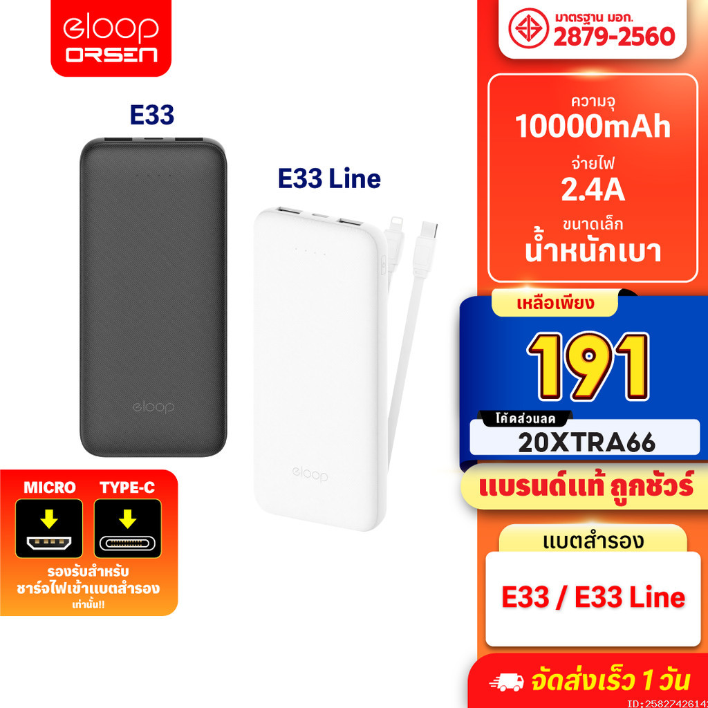 [191บ. ราคาพิเศษ] Eloop E33 / E33 Line แบตสำรอง 10000mAh 2.4A 12W Powerbank พาวเวอร์แบงค์ ...
