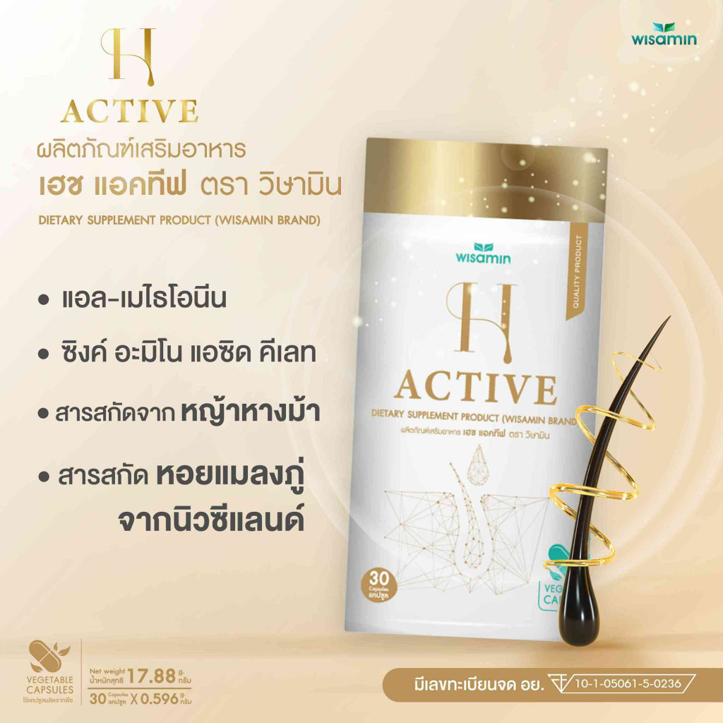 ผลิตภัณฑ์เสริมอาหาร เฮช แอคทีฟ (H-ACTIVE) สารสกัดจากหญ้าหางม้า สารสกัด ...