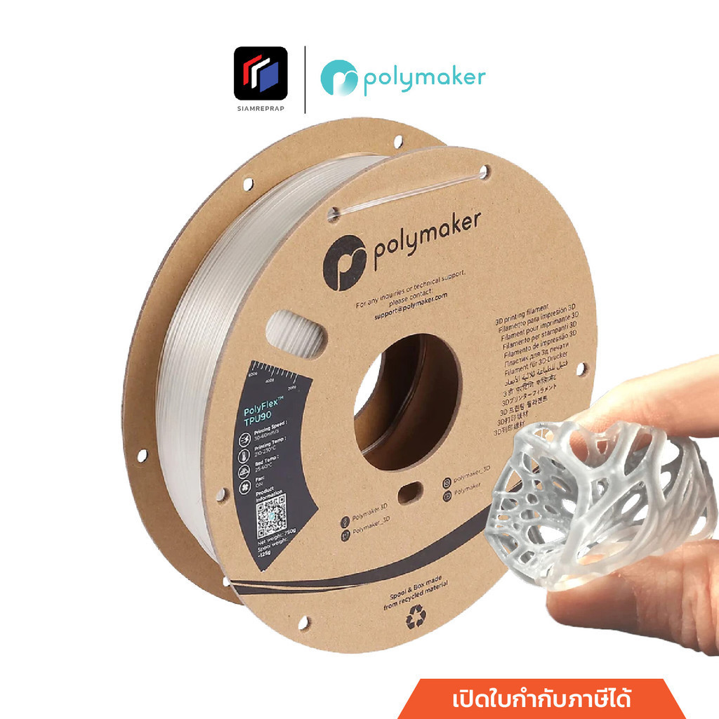 เส้นยาง Polyflex TPU90 ความนิ่ม 90 Shore A ขนาด 1.75 มิล นิ่มกว่าเส้นในท้องตลาด ปริ้นง่าย ผิวสวย ...