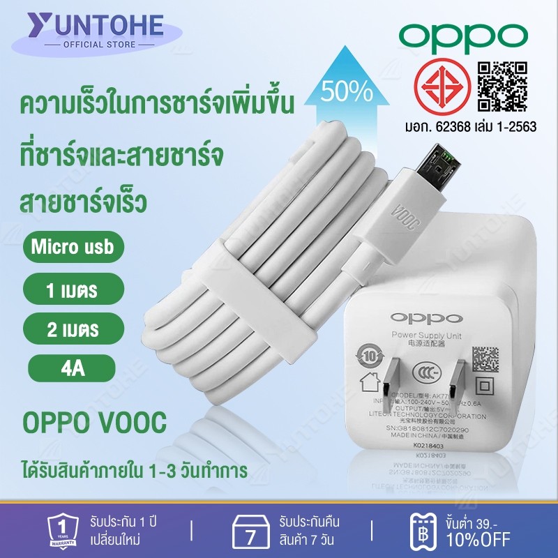 จัดส่งรวดเร็ว⚡⚡ ชุดชาร์จ OPPO VOOC สายชาร์จ OPPO + หัวชาร์จ OPPO VOOC สำหรับ R9 A83 R7s6 F9 F5 ...