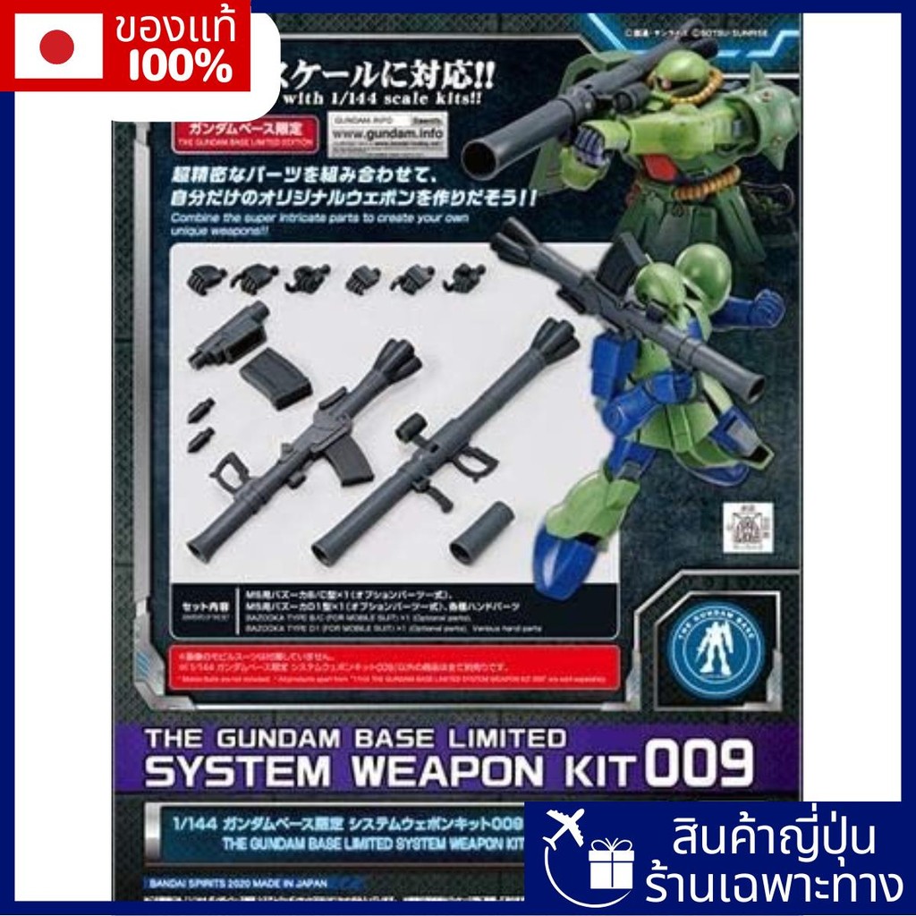 1/144 Gundam Base Limited System Weapon Kit 009【Direct from Japan ...