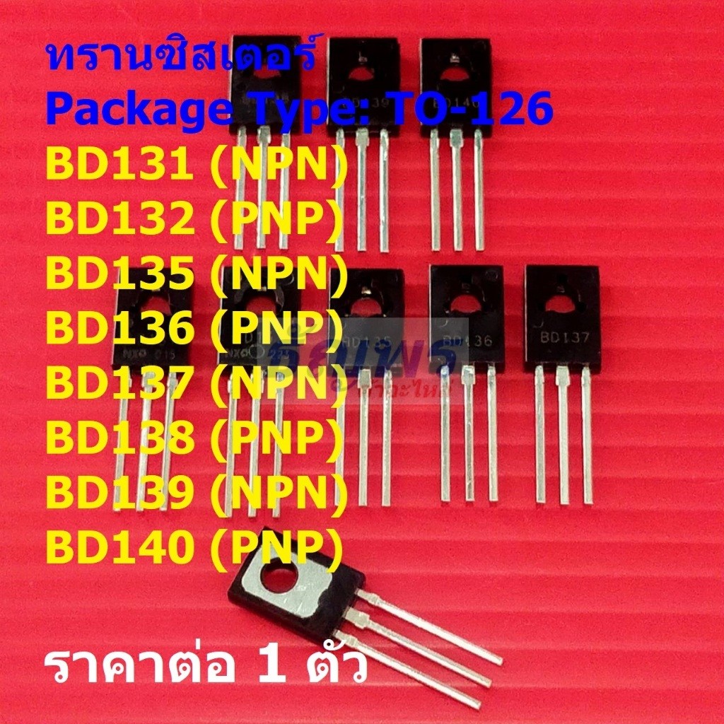 ทรานซิสเตอร์ Transistor BD131 BD132 BD135 BD136 BD137 BD138 BD139 BD140 ...