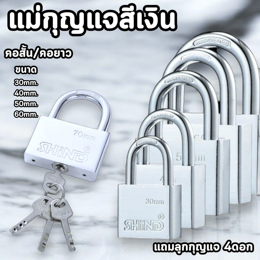 แม่กุญแจสีเงิน (แถมลูกกุญแจ 4ดอก) ตัวล็อคประตู หัวล็อค กันขโมย 30/40/50 ...