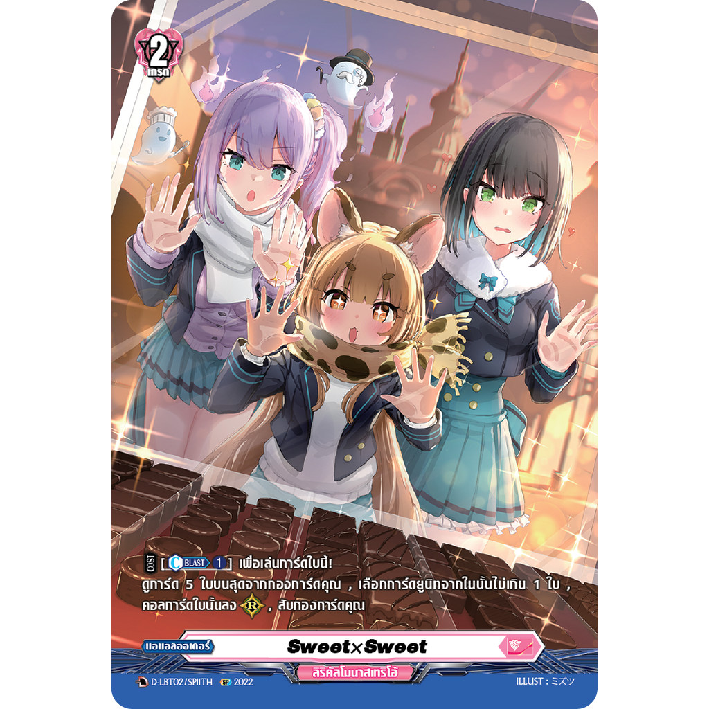 การ์ดแวนการ์ดไทย D -LBT02/SP11TH SP : Sweet X Sweet (สิริคัลโมนาสมาริ ...