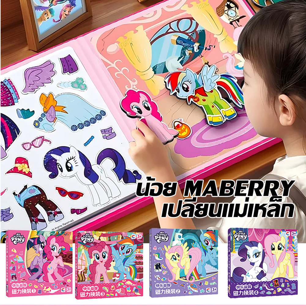 Small Mabury หนังสือเงียบสติกเกอร์แม่เหล็กตัดฟรี DIY เปลี่ยนชุดเด็กสาว ...