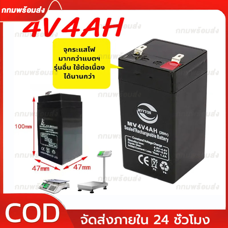 แบตเตอร์รี่แห้ง แบตเตอรี่ 4V4AH แบตเตอรี่สำหรับเครื่องชั่งดิจิตอลทั่วไปและอื่นๆ battery แบต 4V ...