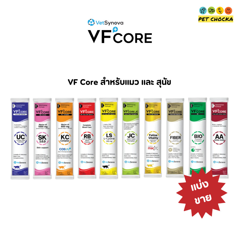 [แบ่งขาย] VFcore แมวเลีย วิตามินแมว อาหารเสริม ไลซีน วิตามินรวม | Shopee Thailand