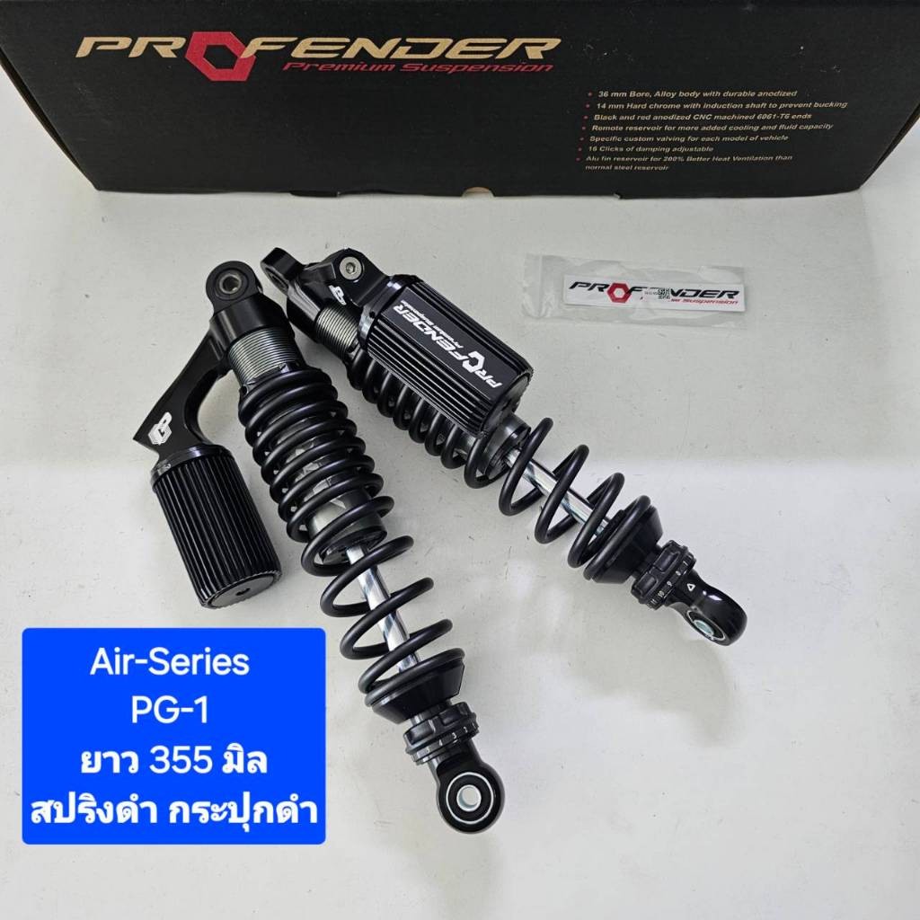 โช้คหลัง Profender Air-Series PG-1 PG1 ยาว 355 มิล ของแท้ (1 คู่) จาก ...