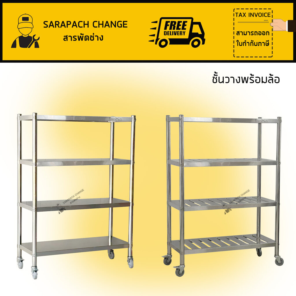 ชั้นวางของสแตนเลส4ชั้นพร้อมล้อ Stainless Steel 4 Tier Shelf With Wheel ...