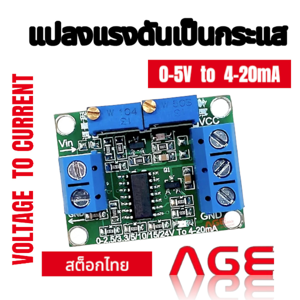 โมดูลแปลงสัญญาณ 0-5V เป็น 4-20mA, Voltage to Current Converter Module ...