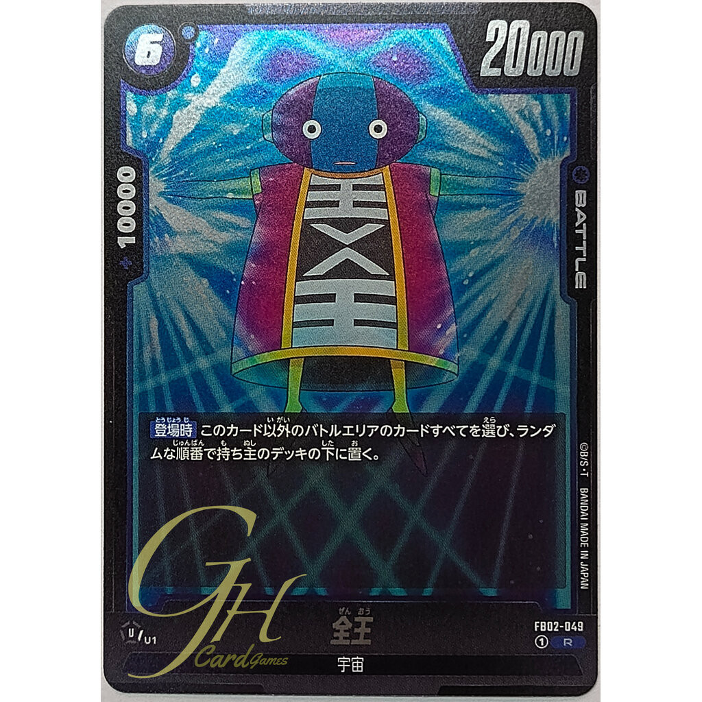 Dragon Ball Card Game [FB02-049] Zen-Oh (Rare) | Shopee Thailand