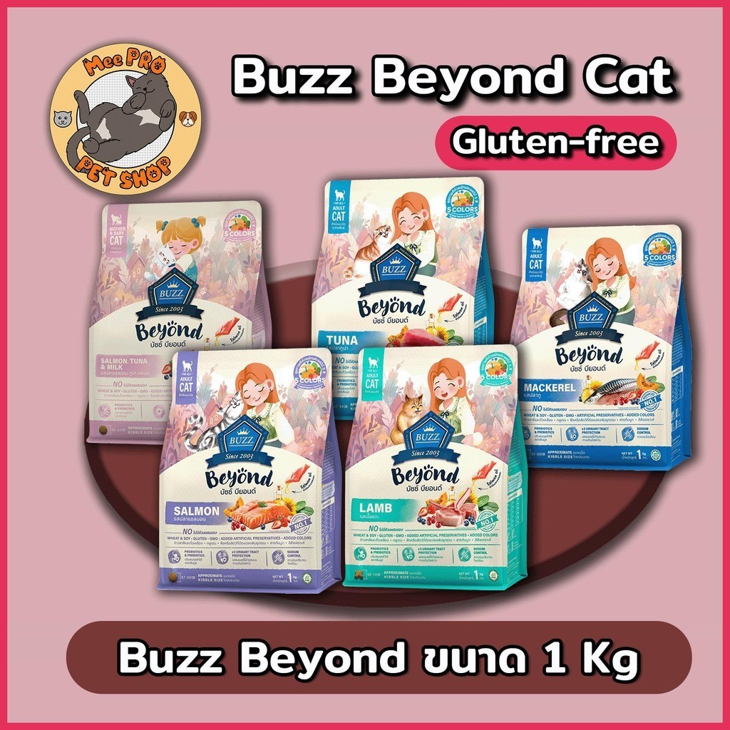 Buzz Beyond อาหารแมวขนาด 1 Kg เกรด Premium Gluten-free หลากหลายสูตร ส่งเสริมสุขภาพร่างกาย พร้อม ...