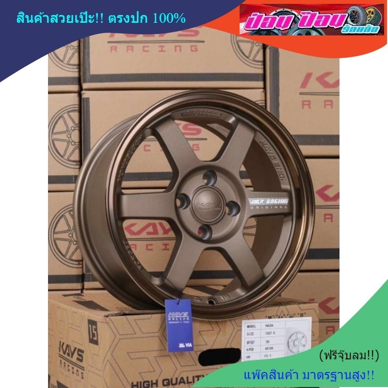 TE37 เลเซอร์ 15*7.0. ET35. 4/100 (งานKAYS) | Shopee Thailand
