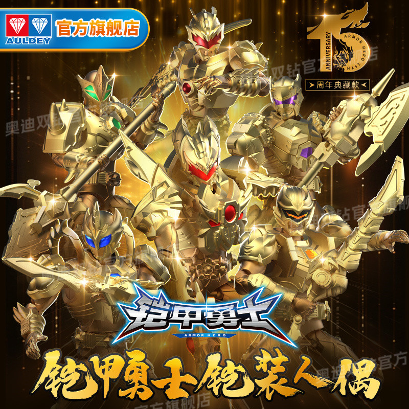[ทั้งชุด 6 รุ่น] Armor Warrior Golden Armor Doll คอลเลกชันครบรอบ 15 ปี ...