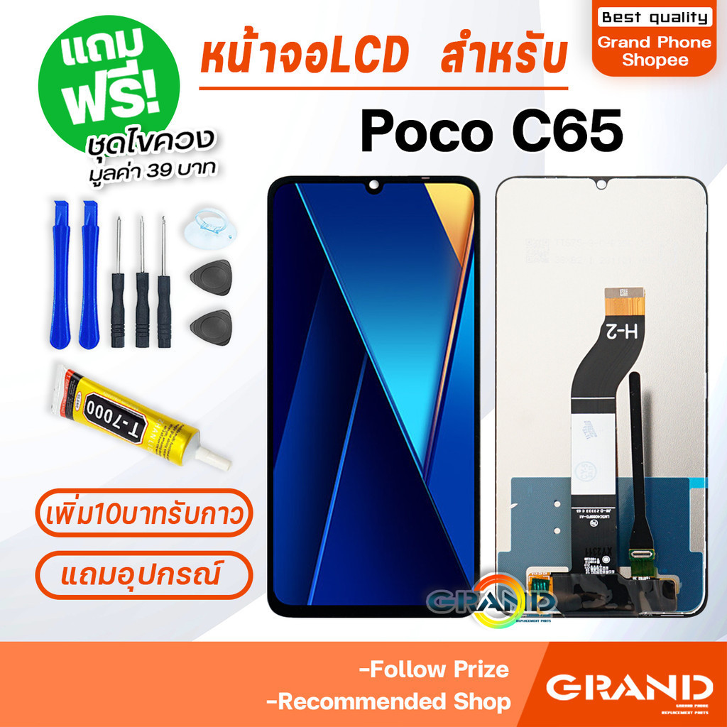 หน้าจอ LCD จอ+ทัช xiaomi Poco C65 LCD Display พร้อมทัชสกรีน สำหรับ xiao ...