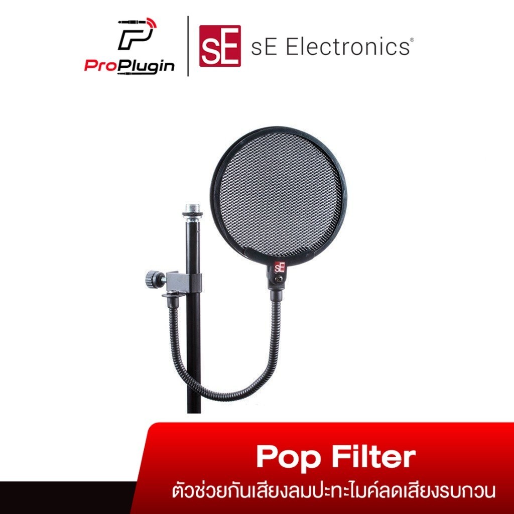 sE Electronics Dual Pop Filter ตัวกรองเสียงคุณภาพดี (ProPlugin) | Shopee Thailand