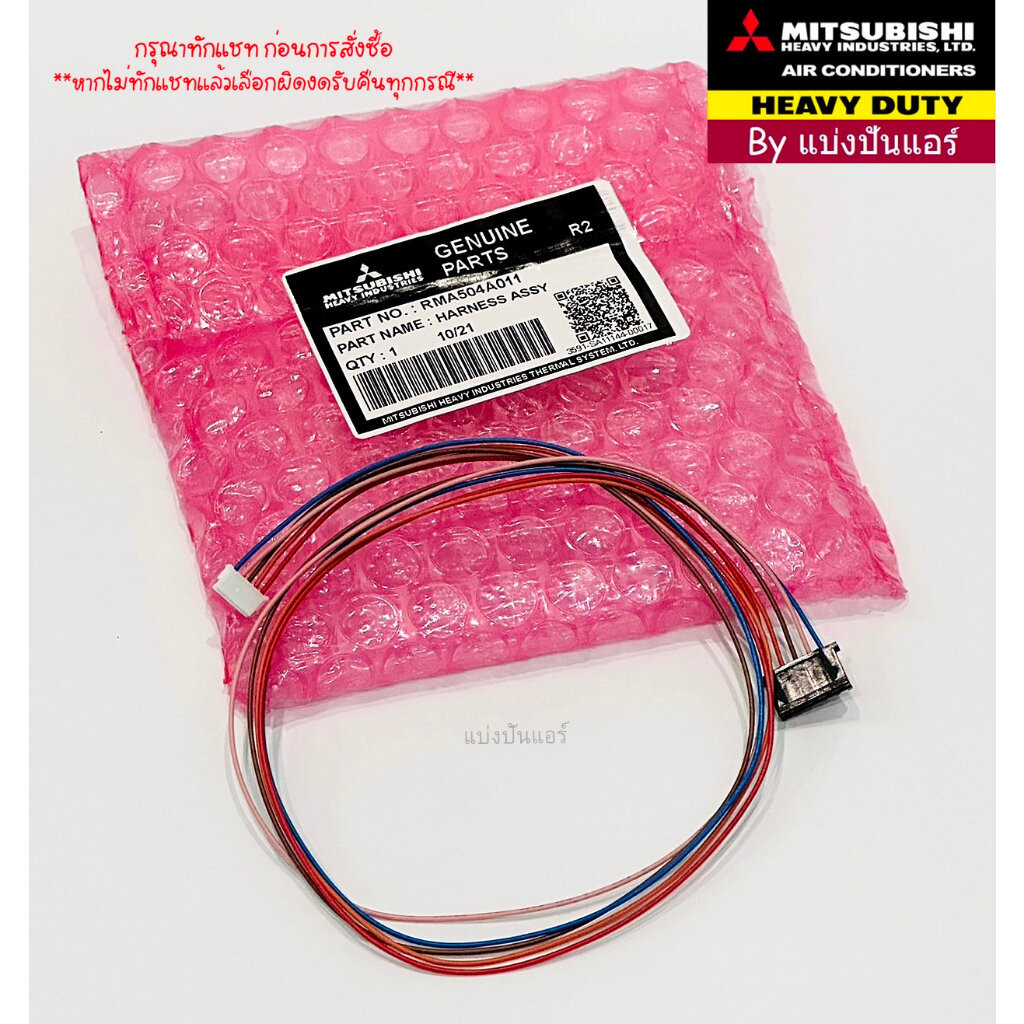 สายมอเตอร์สวิงมิตซู เฮฟวี่ Mitsubishi Heavy Duty Part No. RMA504A011 ...