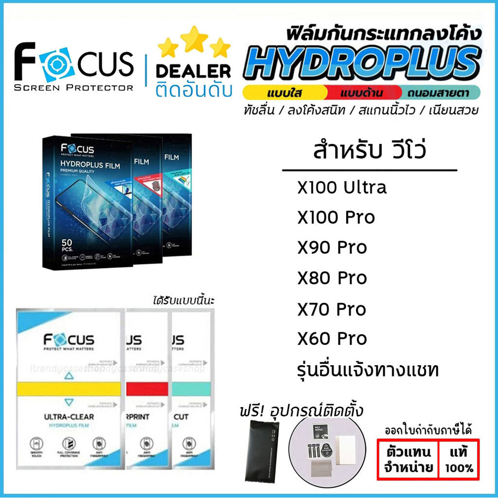 Vivo X ทุกรุ่น FOCUS ฟิล์ม ไฮโดรเจล Film ใส ด้าน ถนอมสายตา Vivo X100 Pro X90 Pro 5G X80 Pro ...