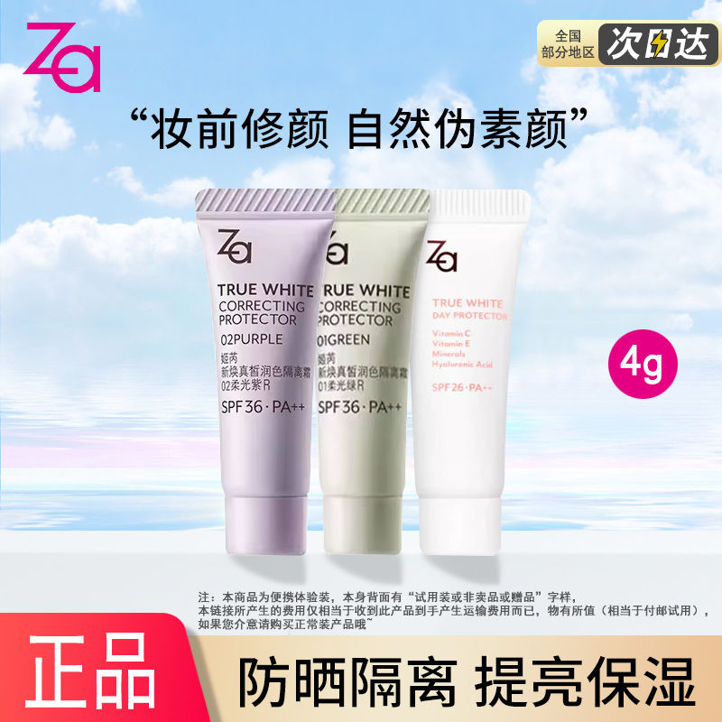 Za Za Jirui Base Cream ตัวอย่าง Fifth Generation Pack ตัวอย่างขนาดกลาง ...