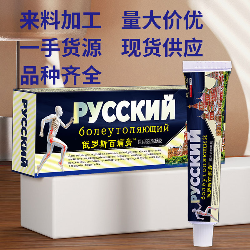 ผลดี Yao Benren รัสเซียครีม Ointment Bone-penetrating ครีม Stall Group 1 หยวนของขวัญนิทรรศการ/25 ...