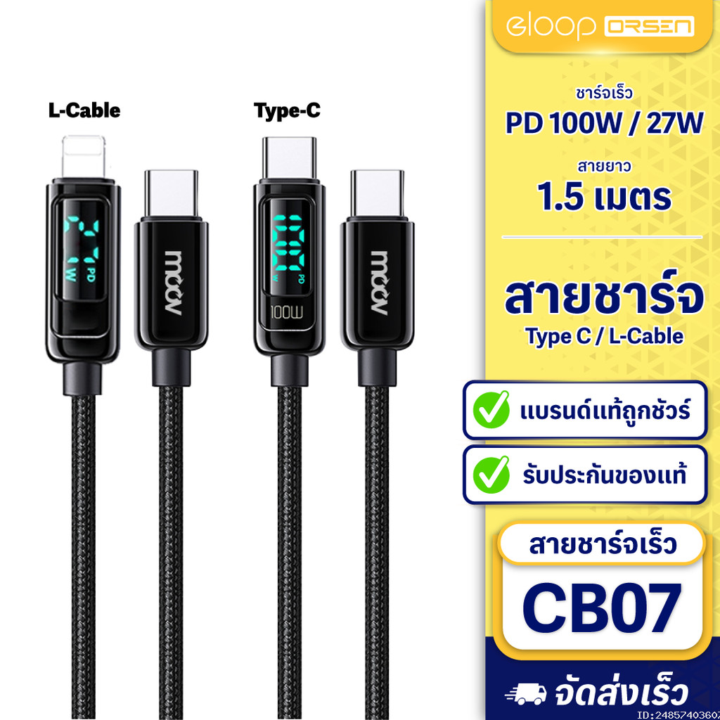 [228บ. ถูกทุกวัน] Moov CB07 สายชาร์จเร็ว Type C to C / C to L ชาร์จไว PD Fast Charge CB07C CB07L ...