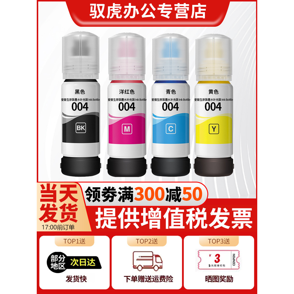หมึก Epson 004 l3269 L3251 L3253 L3256 L3258 L326XL1119 L3108 L3115 ...