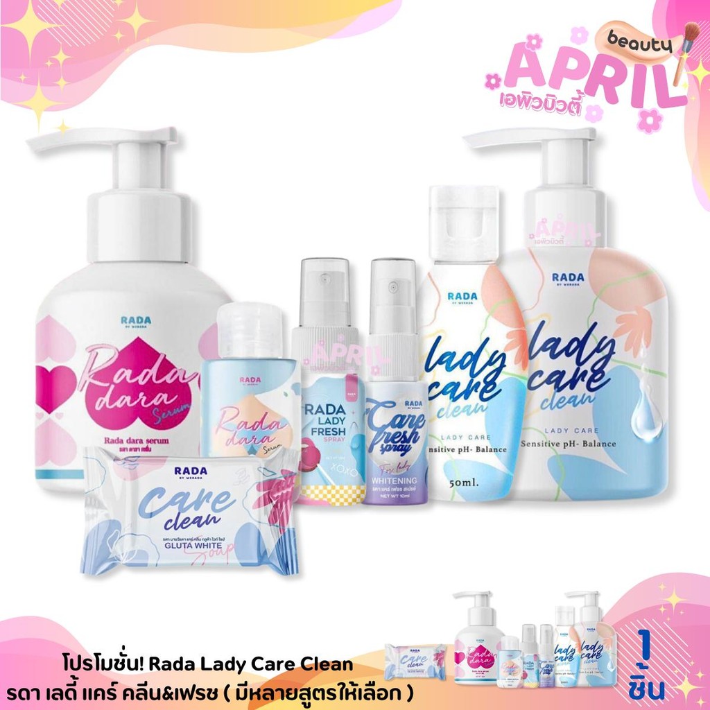 โปรโมชั่น! Rada Lady Care Clean รดา เลดี้ แคร์ คลีน&เฟรช ( มีหลายสูตร ...