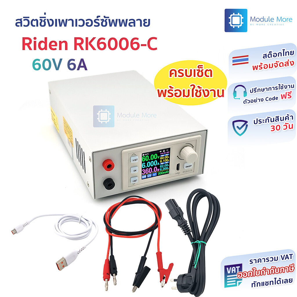 สวิตชิ่งเพาเวอร์ซัพพลาย Riden RK6006-C 60V 6A Switching Power supply ...