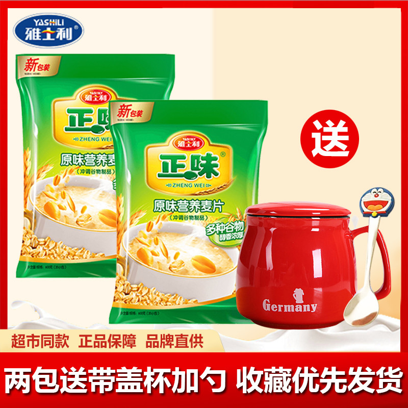 ข้าวโอ๊ตรสชาติเดิม Yashili 600g ถุงนม อาหารเช้าซีเรียล อาหารทดแทนทันที ...