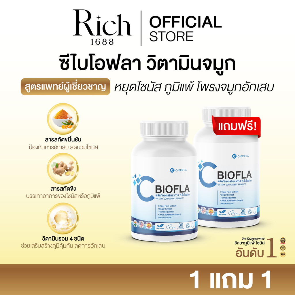 [ร้านบริษัท] C-BIOFLA ช่วยลดอาการไซนัส ภูมิแพ้ ลดน้ำมูก หอบหืด บำรุงปอด ปอดอักเสบ ขนาด1กระปุก ...