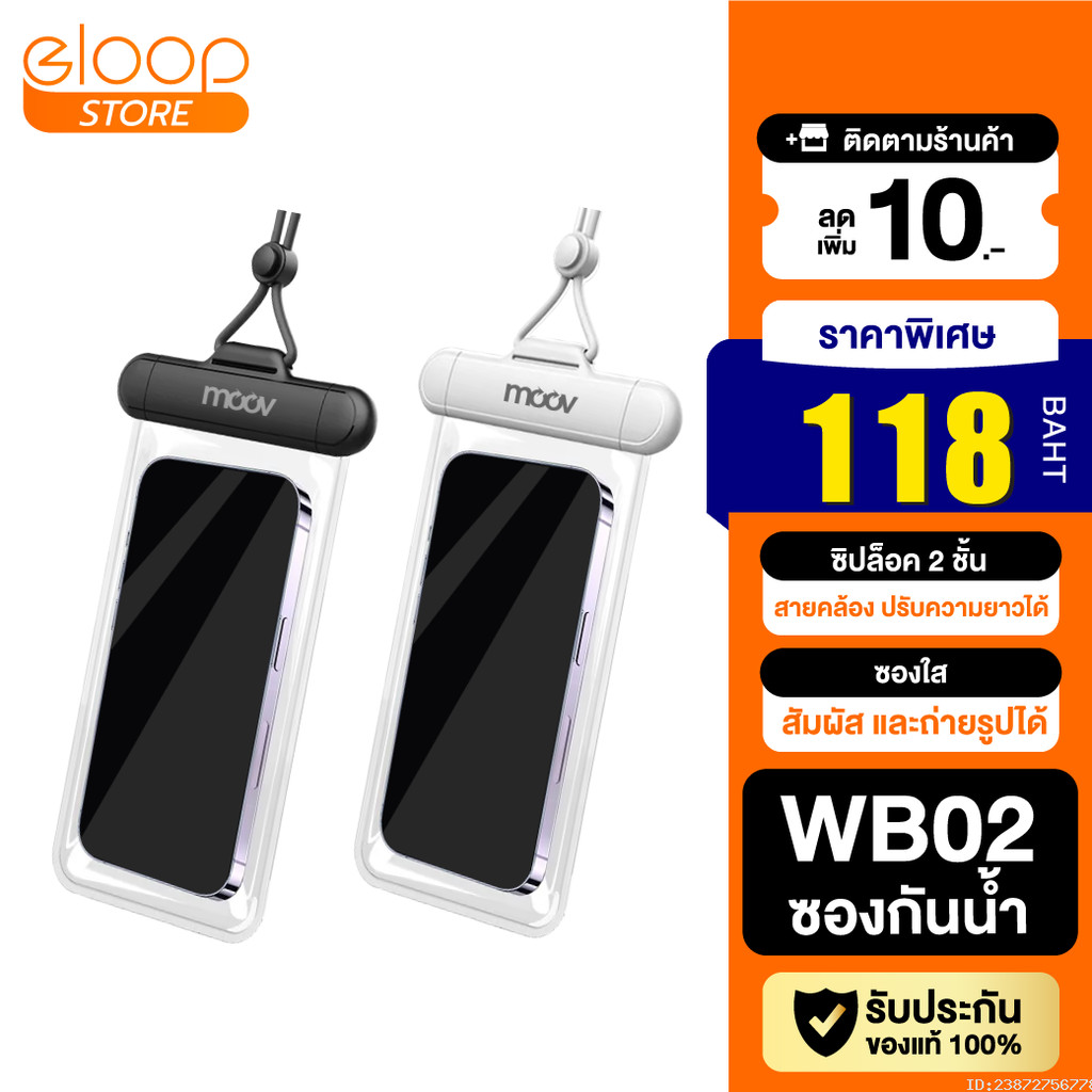 [96บ. โค้ดคุ้ม] Moov WB02 ซองกันน้ำโทรศัพท์ สัมผัสได้ กระเป๋ากันน้ำ กันน้ำลึกกว่า 1 เมตร ซองใส่ ...