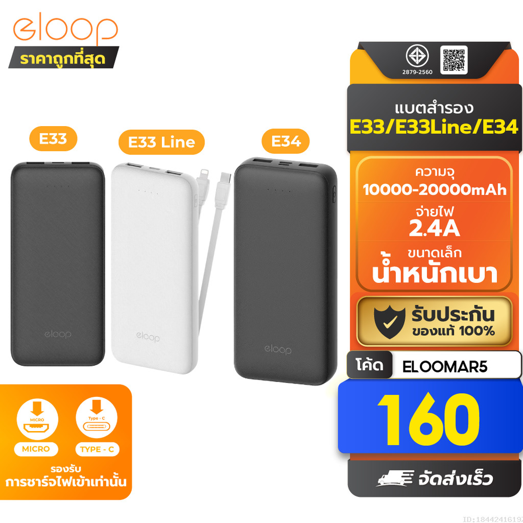 [141บ. โค้ดคุ้ม] Eloop E33 / E33 Line / E34 แบตสำรอง 10000mAh 20000mAh Powerbank สายชาร์จในตัว ...