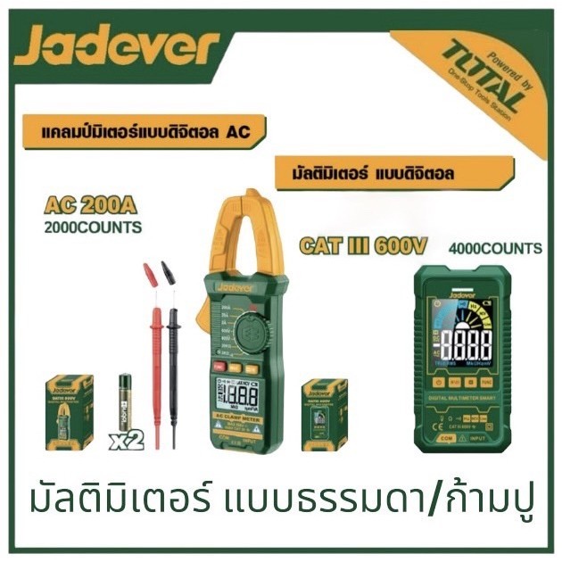 JADEVER โอมมิเตอร รุ่น JDDM6501 ( Digital AC clamp meter ) มัลติมิเตอร์ ...