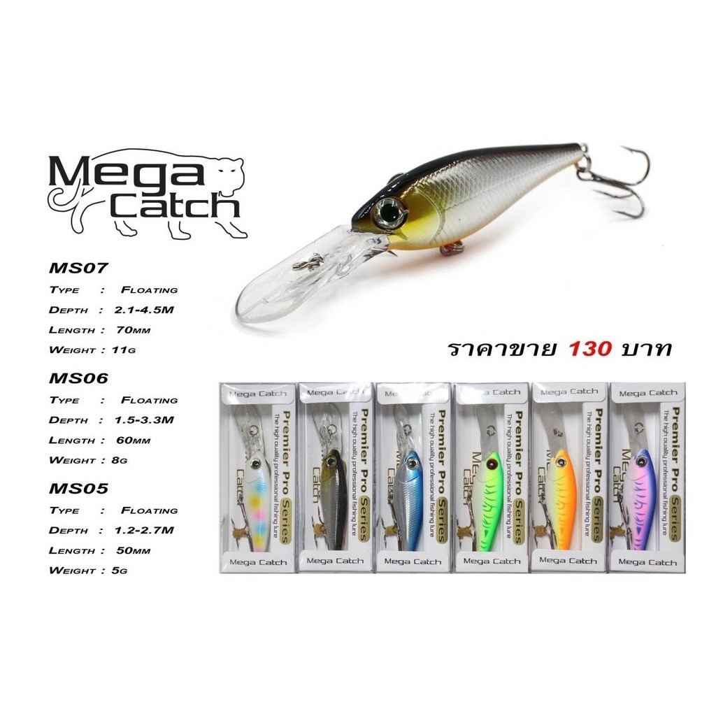 เหยื่อปลอม Mega Catch MS06 ปลั๊กดำลึก ปลั๊กชะโด ตีจิบ แอ็คชั่นสวยๆ มีเสียงลูกปืนในตัว. | Shopee ...