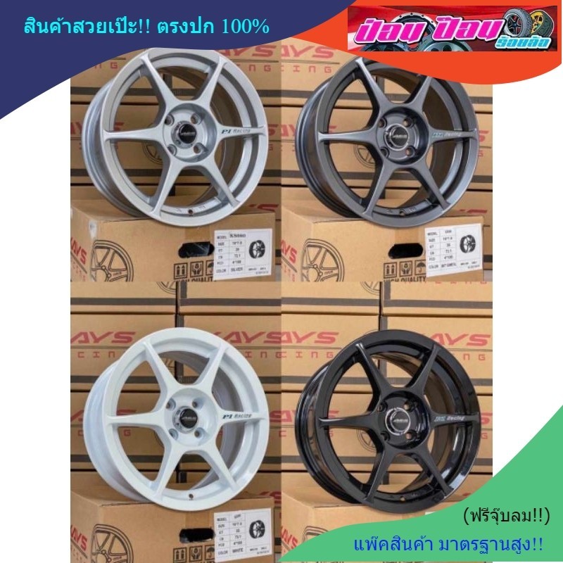 ล้อแม็ก P1 15*7.0 ET35 4/100 (งานKAYS) | Shopee Thailand