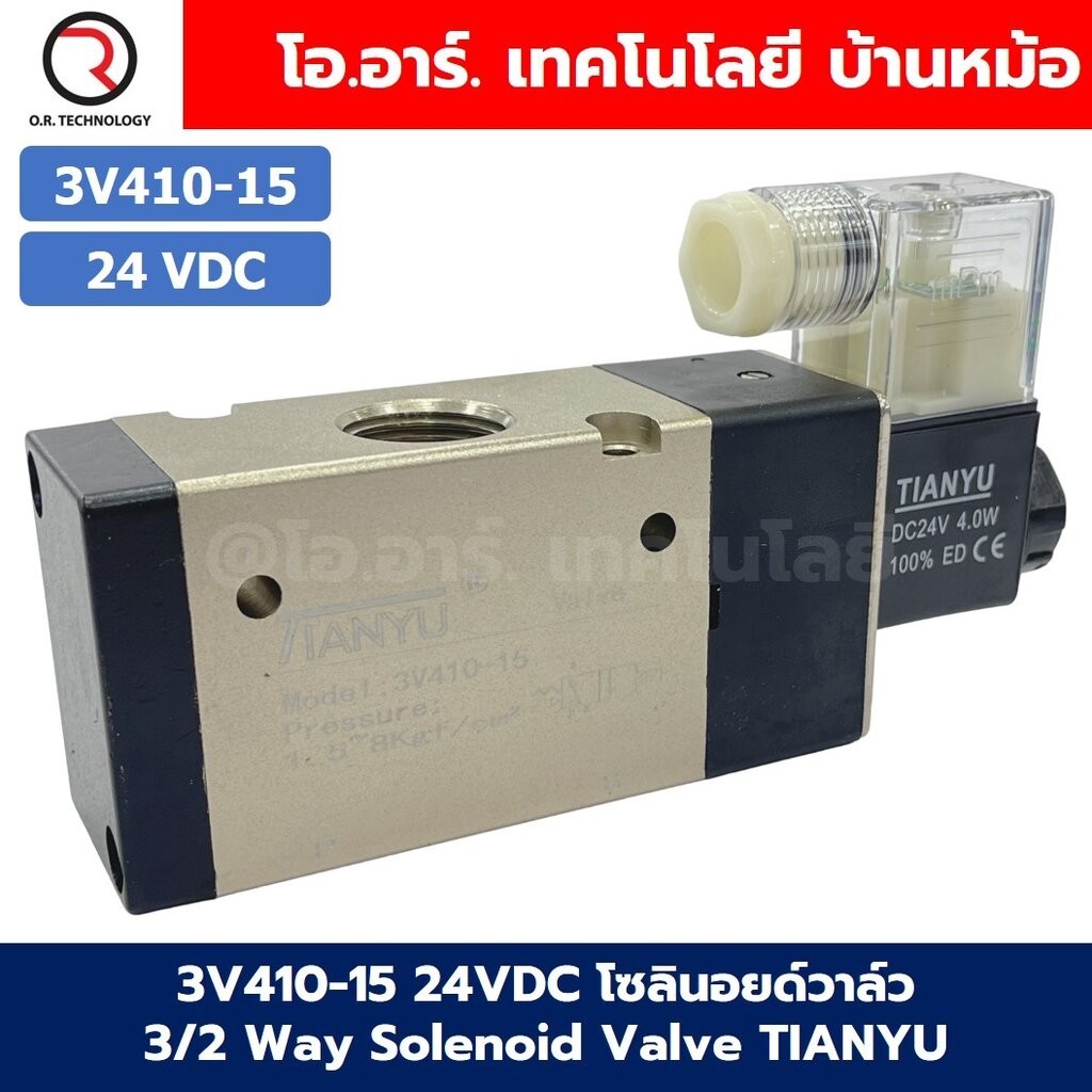3V410-15 24VDC โซลินอยด์วาล์ว คอยล์ 1 ข้าง 3/2 way Single coil Solenoid Valve Pneumatic TIANYU ...