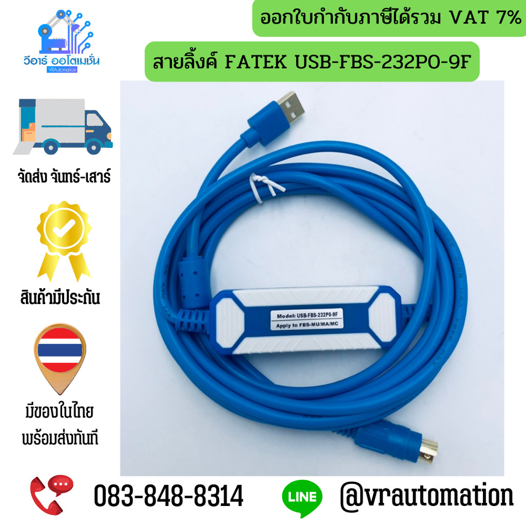 สายลิ้งค์ FATEK USB-FBS-232P0-9F | Shopee Thailand