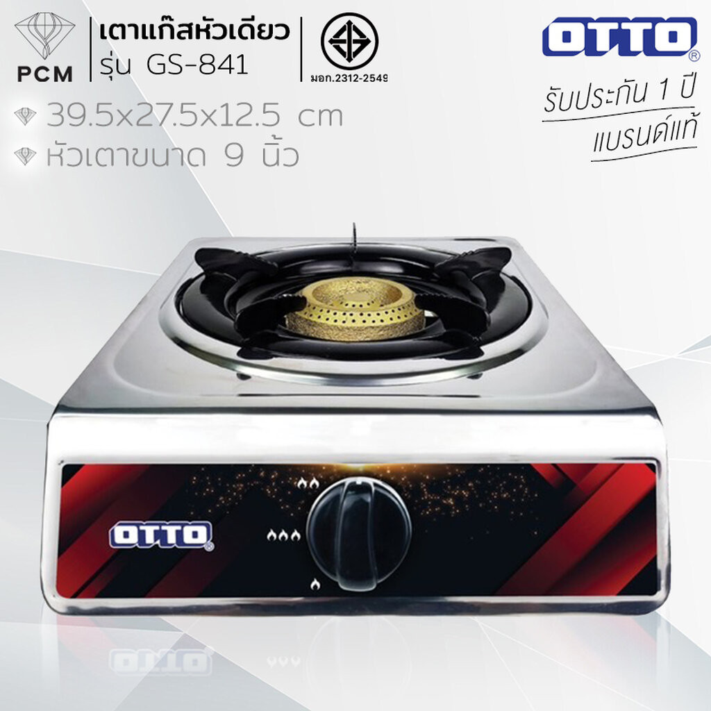 OTTO (PCM) เตาแก๊สสแตนเลส(หัวเดี่ยว) รุ่น GS-841 | Shopee Thailand