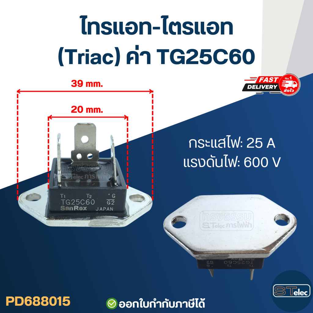 ไทรแอท-ไตรแอท (Triac) ค่าTG25C60 อะไหล่เครื่องทำน้ำอุ่น | Shopee Thailand