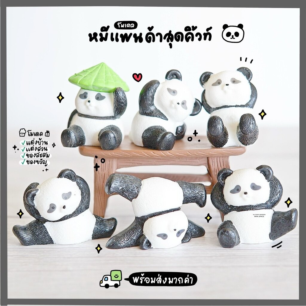 แก๊งค์หมีแพนด้า กังฟูแพนด้า ชุดตระกร้าไม้ไผ่ ยกขา (ชุด 6 แบบ) MS5800 ...