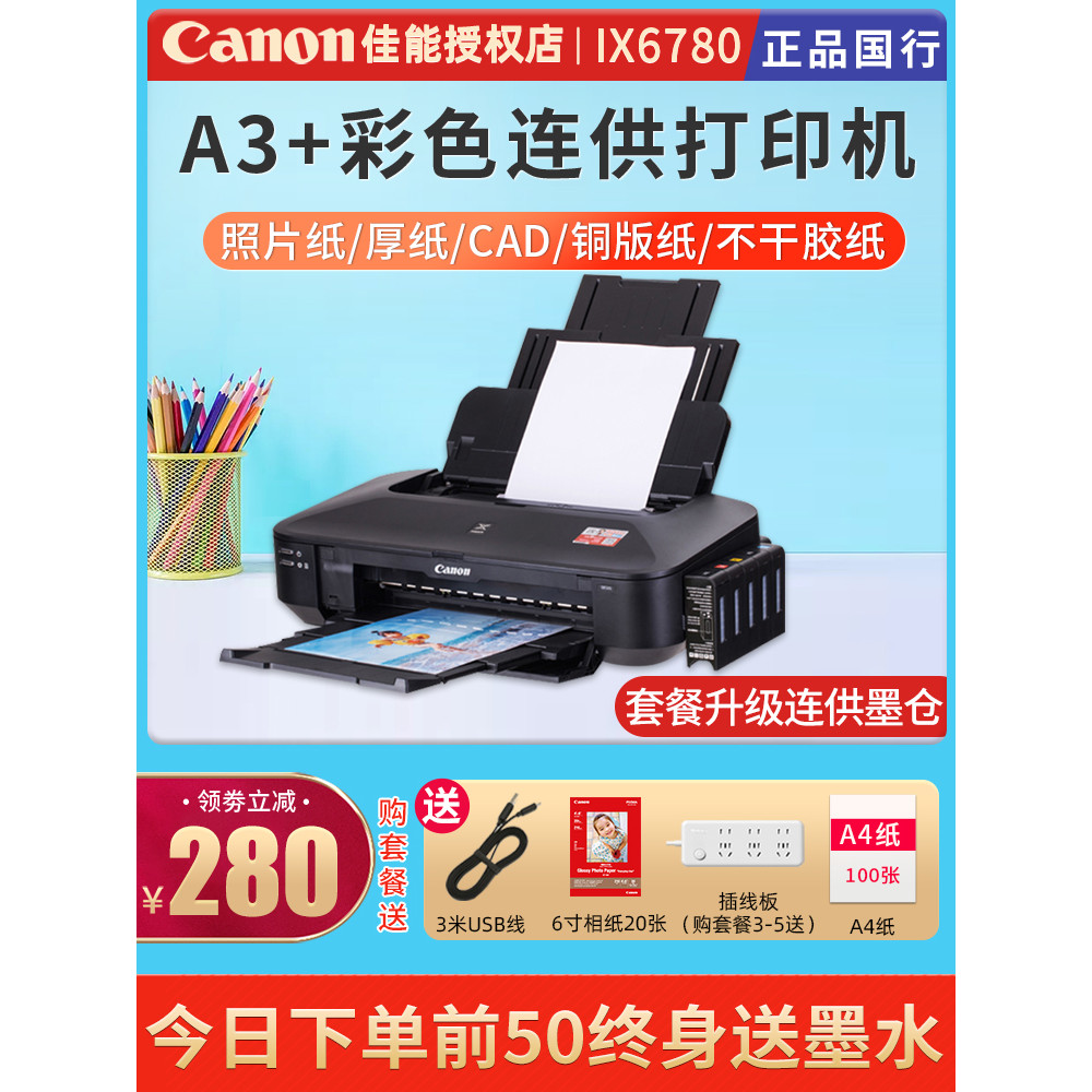 แคนนอน IX6780 6880a3+ เครื่องพิมพ์ภาพไร้สายแบบอิงค์เจ็ทสี กระดาษหนา CAD แบบมีกาว | Shopee Thailand