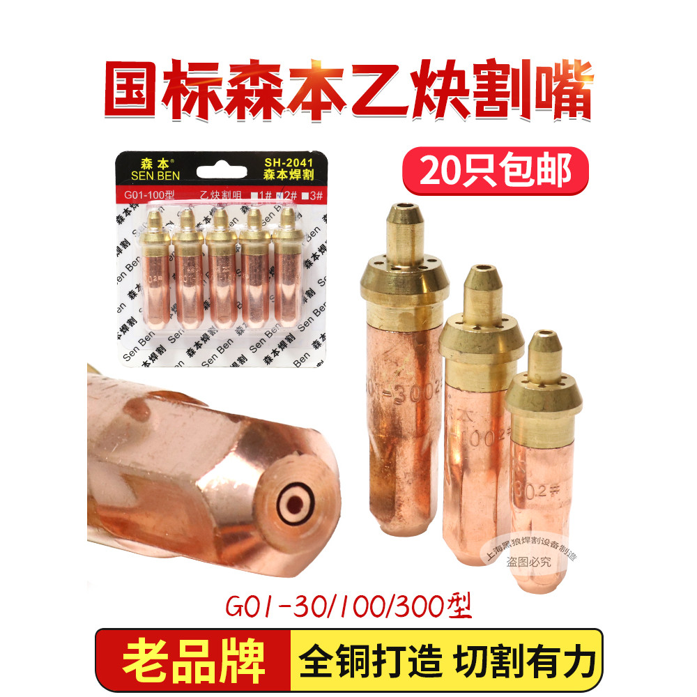 หัวตัดแบบวงแหวนออกซิเจนอะเซทิลีนมาตรฐานแห่งชาติเซ็นโบเซี่ยงไฮ้ G01-30-100-300 1 # 2 # 3 # หัวตัด ...