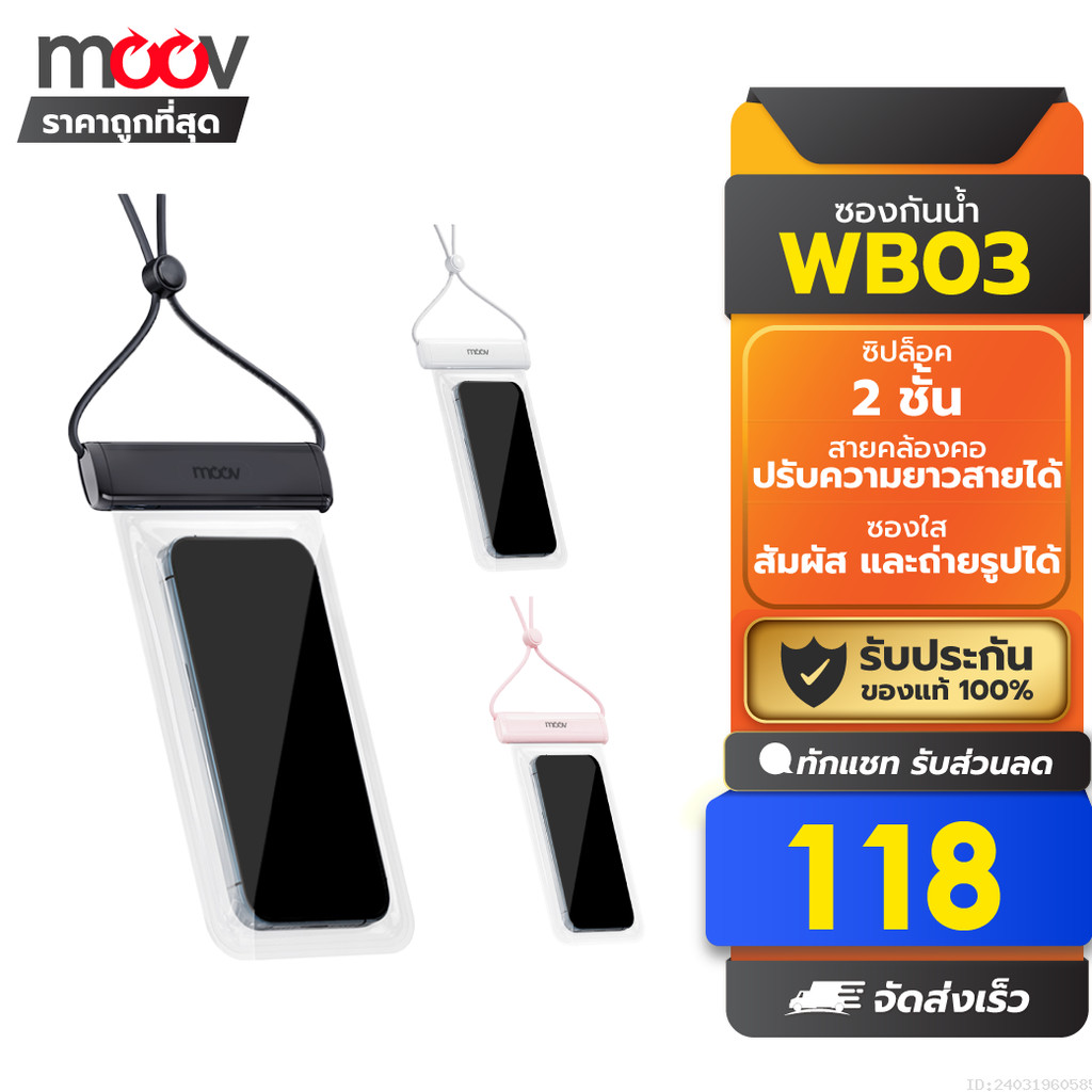 [96บ. โค้ดคุ้ม] Moov WB03 ซองกันน้ำโทรศัพท์ สัมผัสได้ กระเป๋ากันน้ำ กันน้ำลึกกว่า 1 เมตร ซองใส่ ...