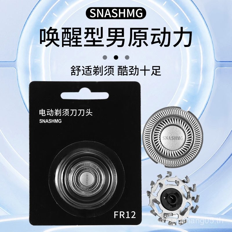 ใช้ได้กับหัวโกน Feike FR12 ใบมีด FS901 FS903 FS926 FS925 ใบมีดสำรองของแท้ | Shopee Thailand