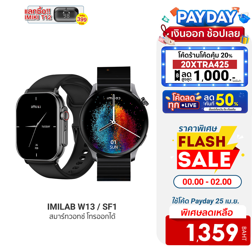 [1359บ.โค้ด20XTRA425] IMILAB W13 / IMIKI Watch SF1 สมาร์ทวอทช์ โทรออก ...