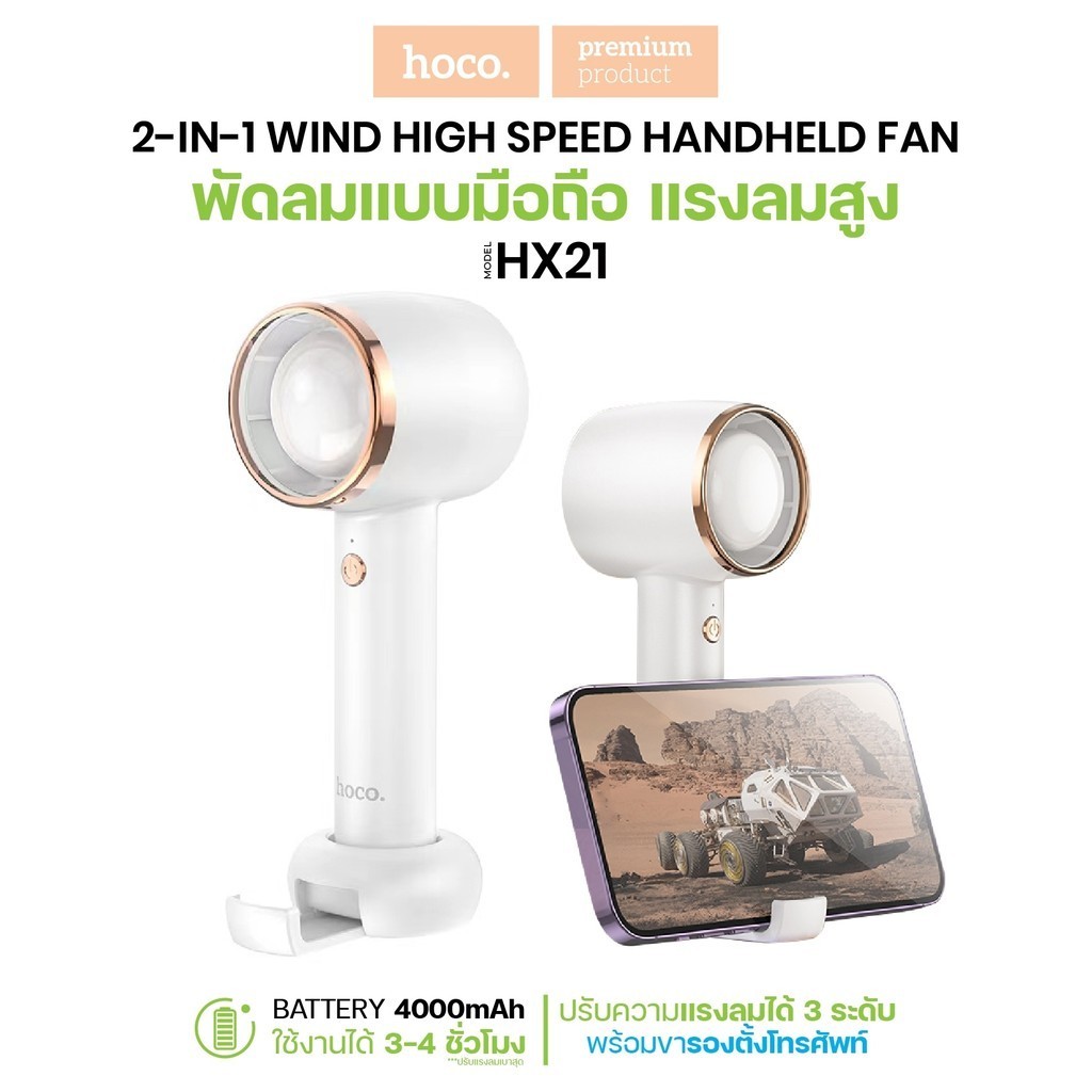 HOCO HX21 พัดลมพกพา ลมแรง ขาตั้งโทรศัพท์มือถือ ปรับแรงลมได้ 3 ระดับ ...