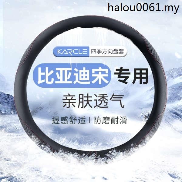 · Biadi Song plus ฝาครอบพวงมาลัย 23 Champion Edition Song pro/plusdmi Song max ฝาครอบแฮนด ์ รถ ...