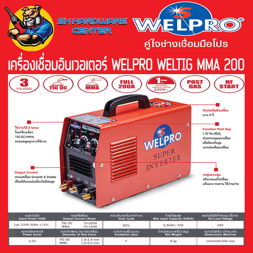 ตู้เชื่อมอินเวอร์เตอร์ 2ระบบ TIG/MMA กระแสไฟเชื่อม 200แอมป์ WELPRO รุ่น ...